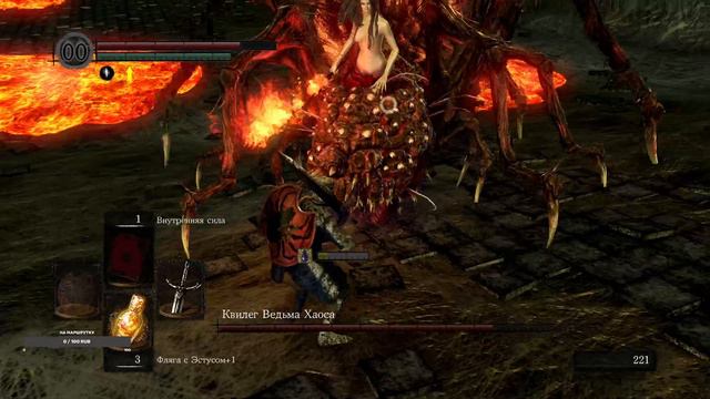 Квилег Ведьма Хаоса | Dark Souls 1
