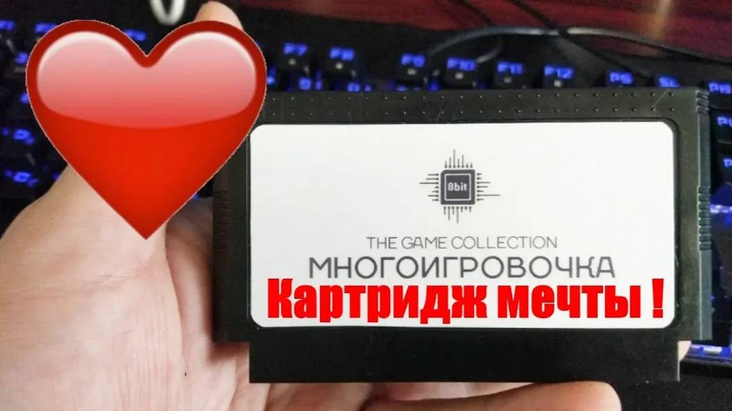 ✅ Многоигровочка от Cluster'а ❤ Распаковка и тест картриджа (перезалив)
