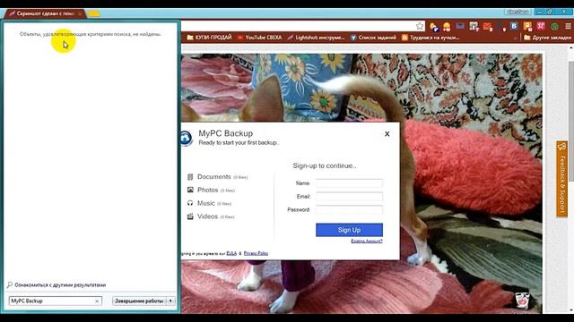⌨Как удалить MyPC Backup с компьютера  How to remove MyPC Backup from your computer.mp4