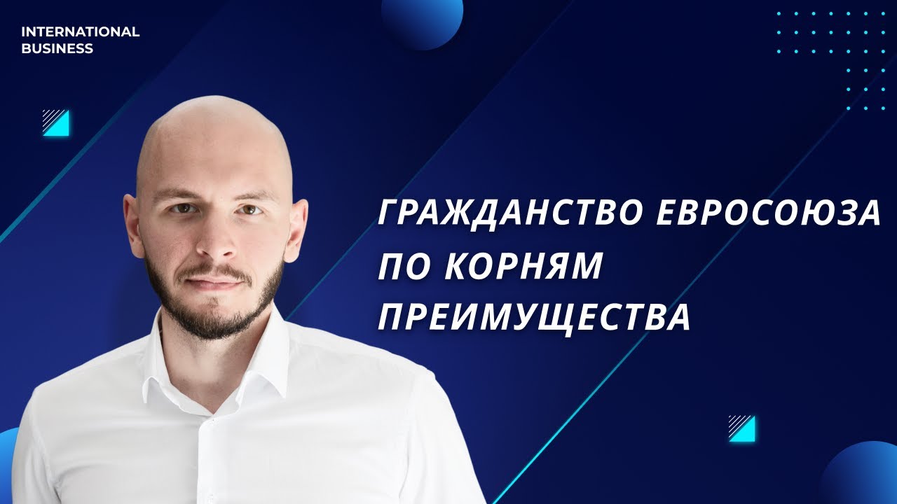 Переезд в Европу по прогаммам репатриации: в чем преимущества?