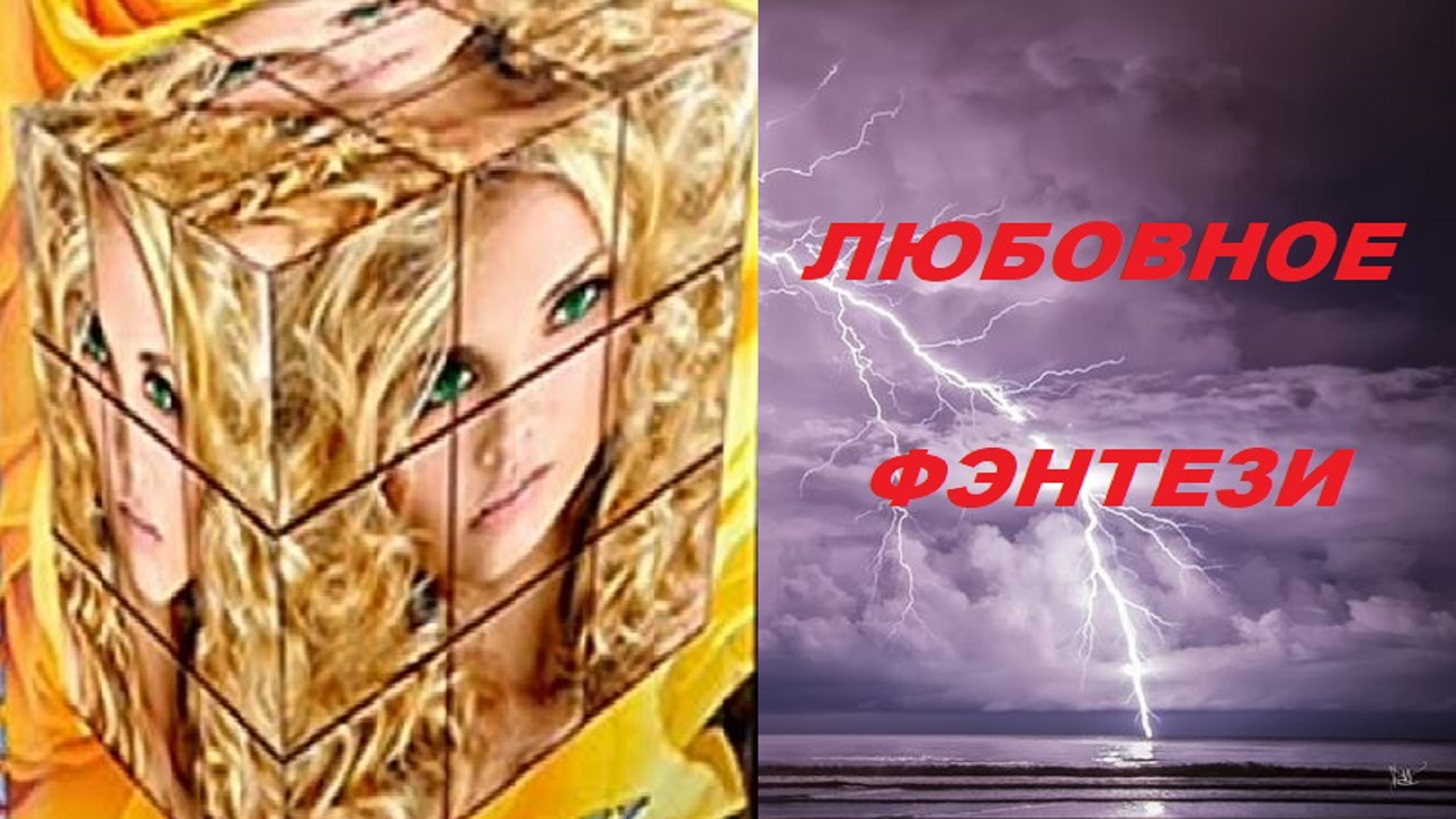 ПОДАРОК. ЧАСТЬ 1