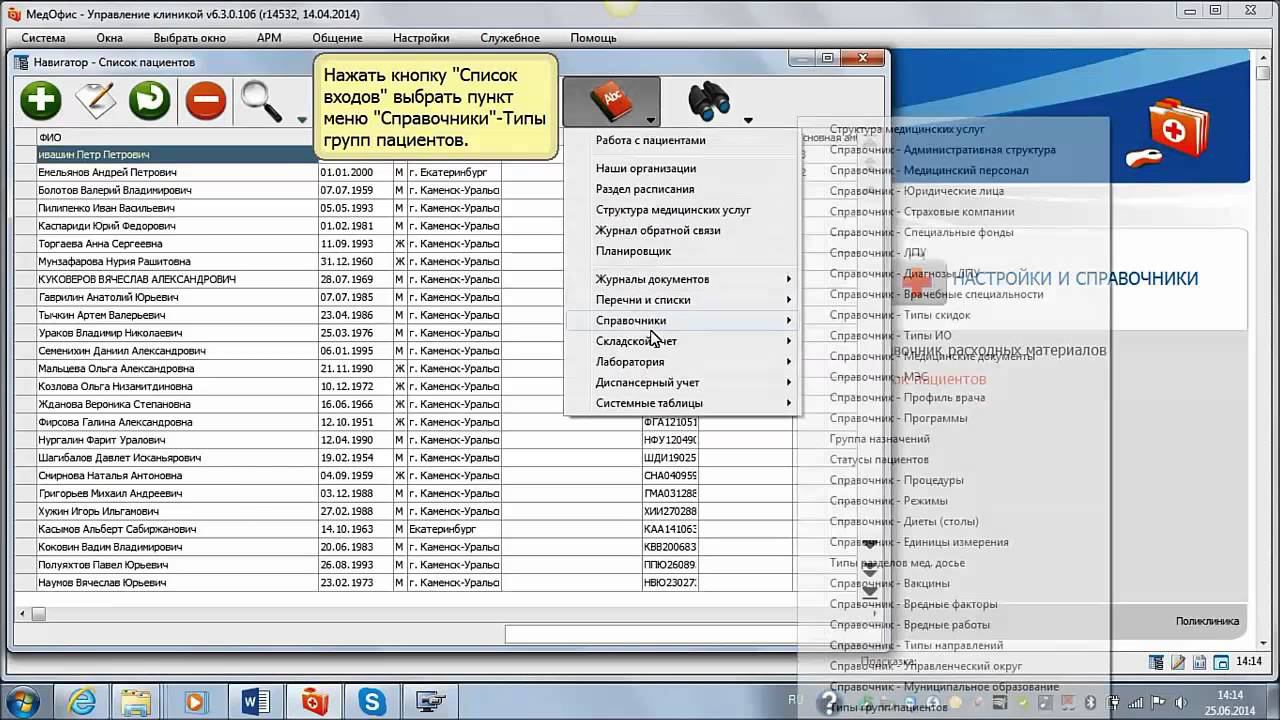 Создание справочника "Типы групп пациентов"