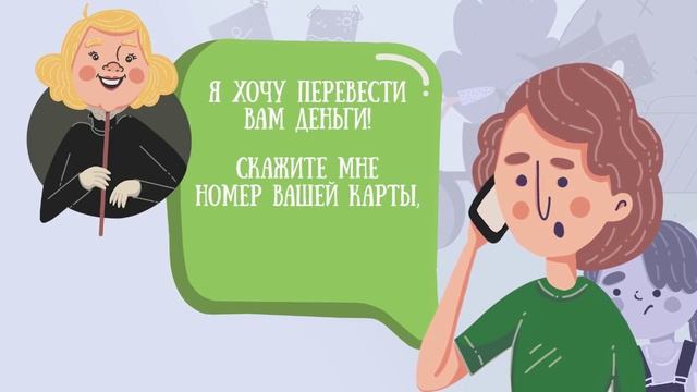 Мошенник просит данные карты