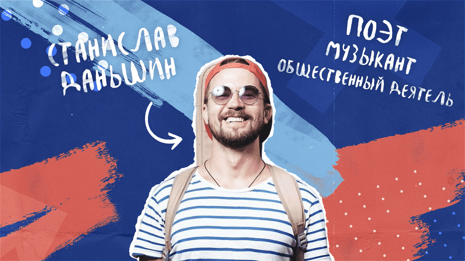 Что такое добротворчество? | История успеха Стаса Море