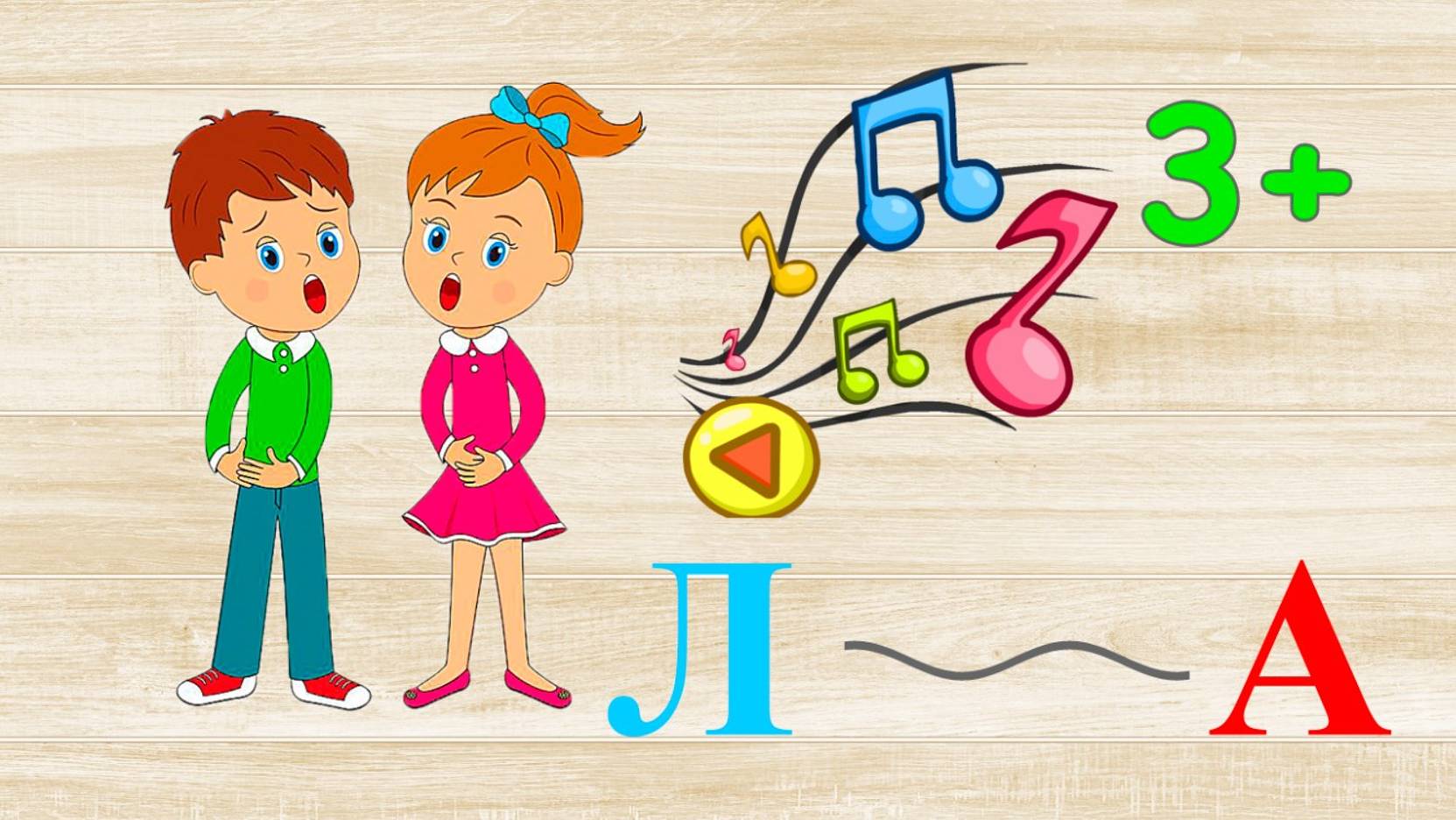 Дорожка ЛА. Учим буквы.