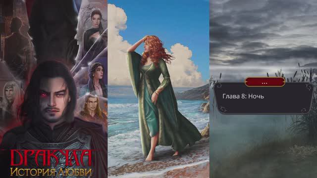 ДРАКУЛА. ИСТОРИЯ ЛЮБВИ | ВЕТКА С ВЛАДОМ | Сезон 4 серия 8 | АЛМАЗНОЕ ПРОХОЖДЕНИЕ | Клуб Романтик