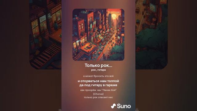 Хирурггг и Suno - Только рок...