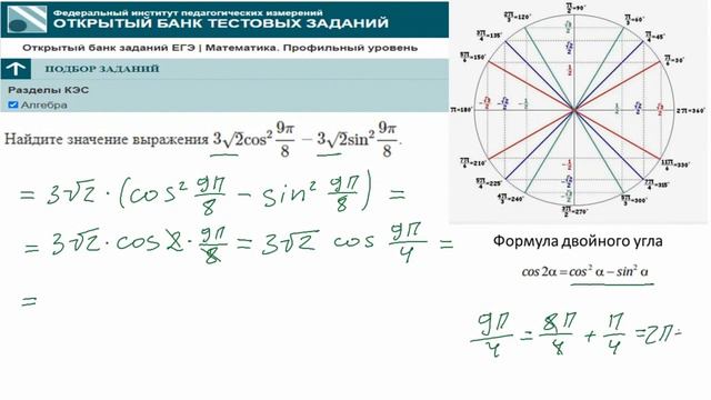 Тип 7. ЕГЭ профиль. № A68E99 . 3√2cos^29π_8−3√2sin^29π_8. Тригонометрия. ФИПИ
