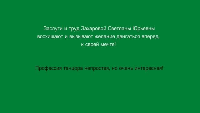 Сушкова Марина "Танец как смысл жизни"
