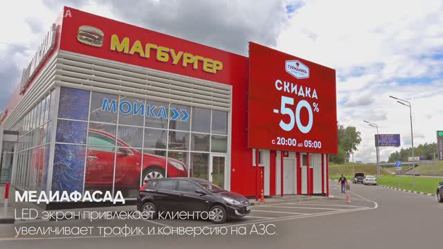 Цифровые экраны для АЗС "Нефтьмагистраль"