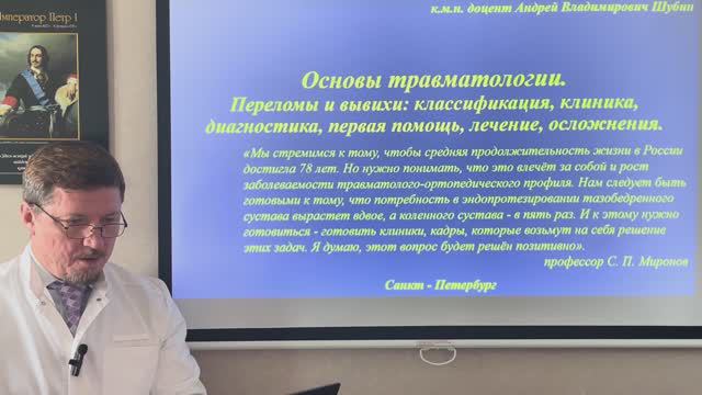 "Основы травматологии. Вывихи и переломы". (редактированная версия).