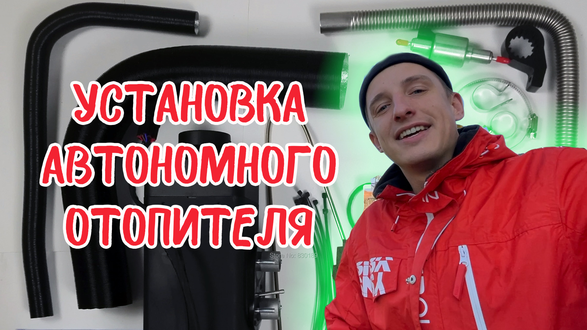 Как установить автономный дизельный отопитель? 8 kW, китайский аналог вибасты для машины, лодки, дом