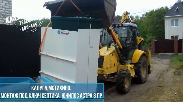 Канализация загородного дома Калуга. Высокий УГВ. Посёлок  Мстихино Астра 8 пр.