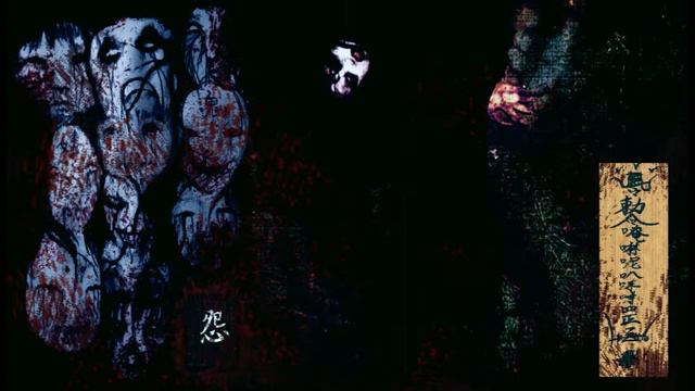 怨 - 降頭  (Enemite - Jiàng tóu) 2017 bootleg album