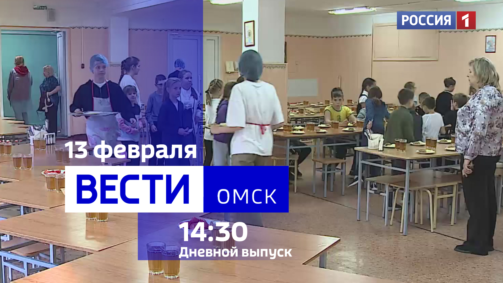 Субсидия на питание школьников/Дом "трещит по швам"/Добрые послания