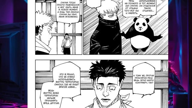 ШОТАМ Магическая битва 269 глава