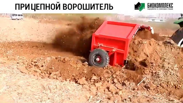 Прицепной ворошитель BIO