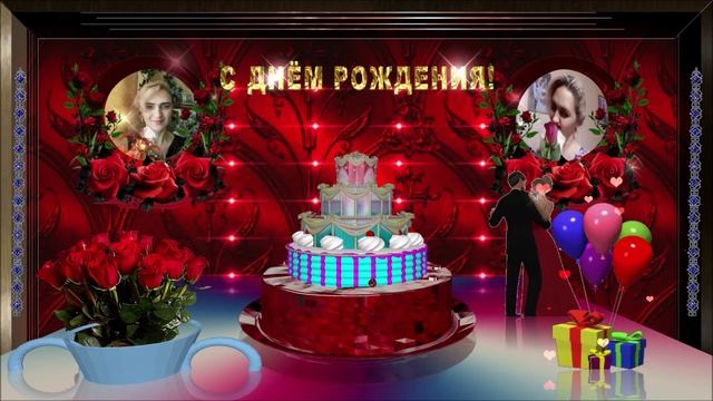 С_днем_рождения_!.mp4  blufftitler проекты