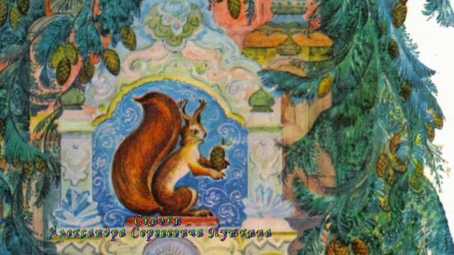 Буктрейлер по книге  Сказки А С  Пушкина  -  Книга, любимая с детства   - Автор Калугина Ольга.mp4