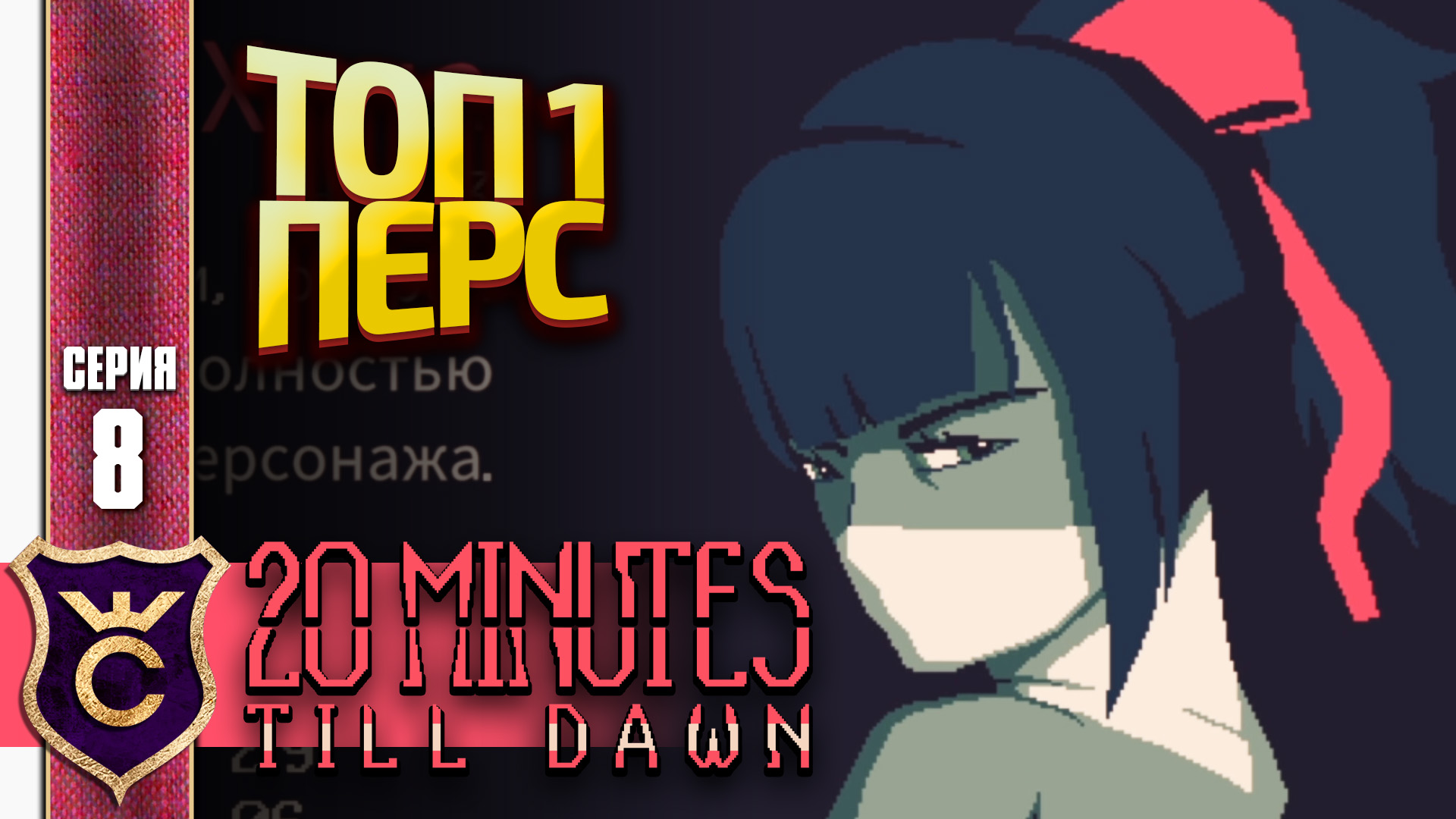 ПРОШЁЛ ИГРУ ЗА ПАЦИФИСТА ПРИЗЫВАТЕЛЯ ХИНУ! 20 Minutes Till Dawn #8