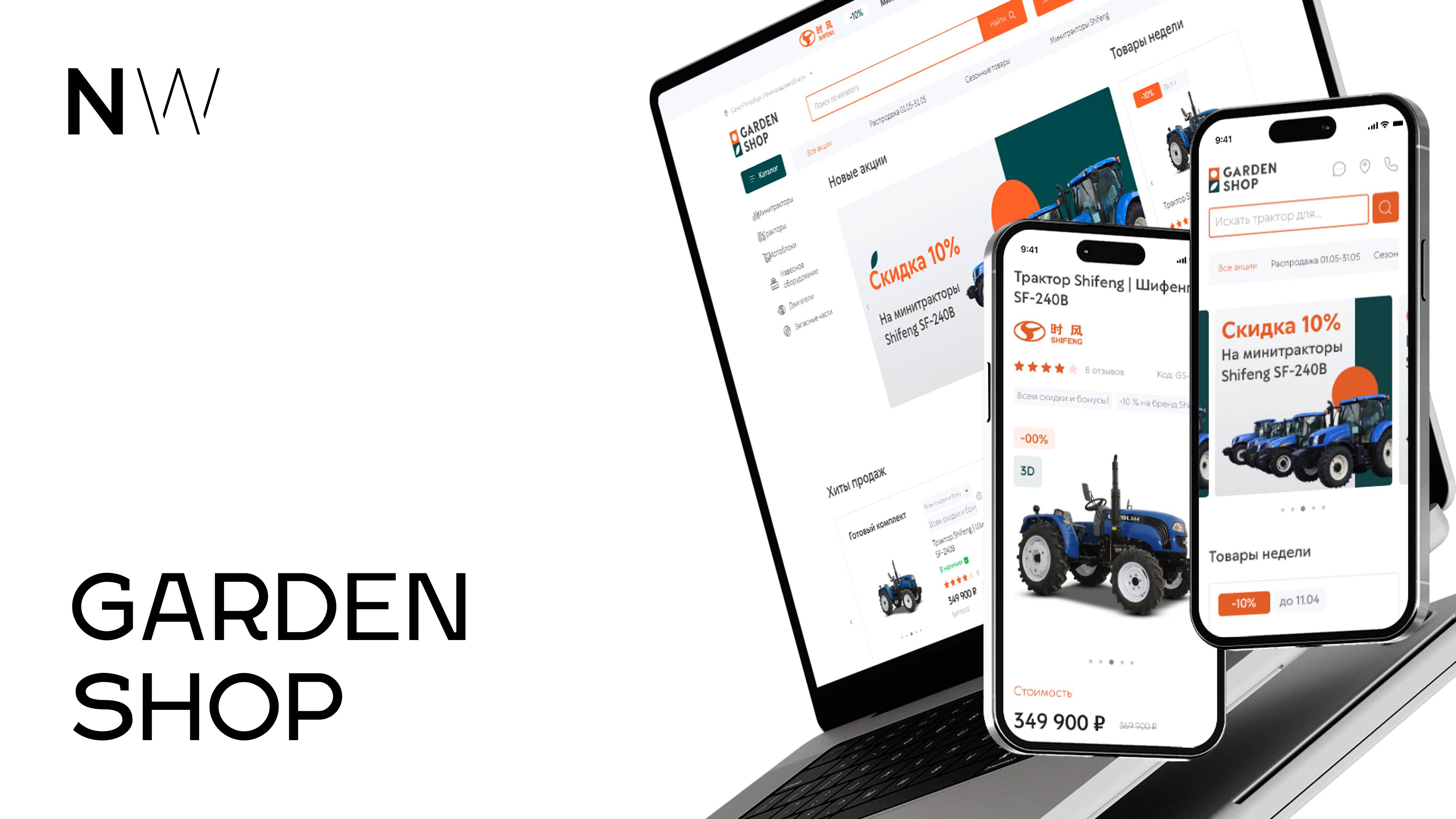 Сайт для Гарденшоп | Наши работы