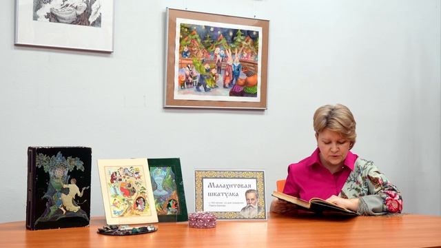 Читаем Вслух / Павел Бажов