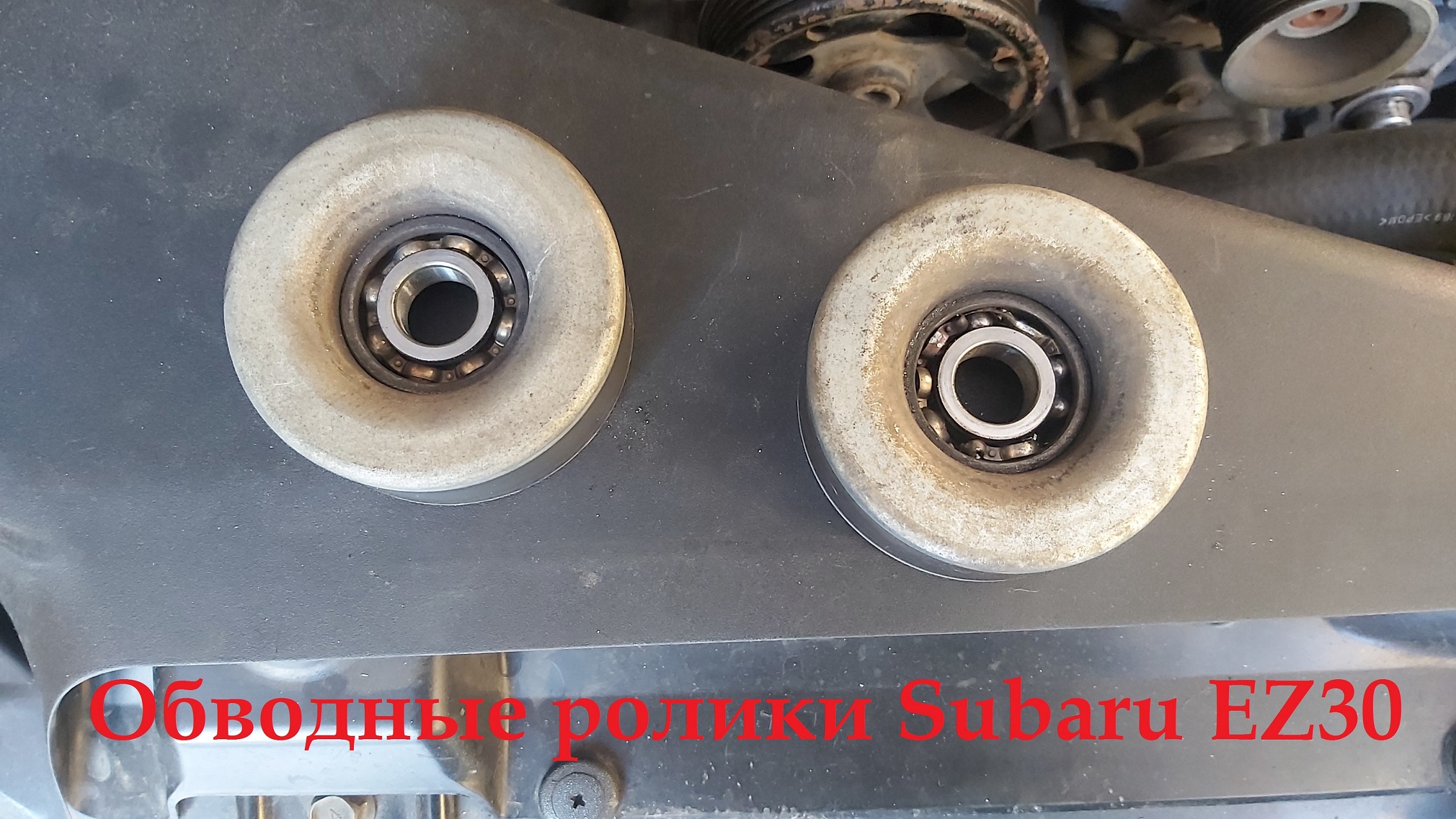 Замена обводных роликов ремня навесного оборудования Subaru Outback 2008