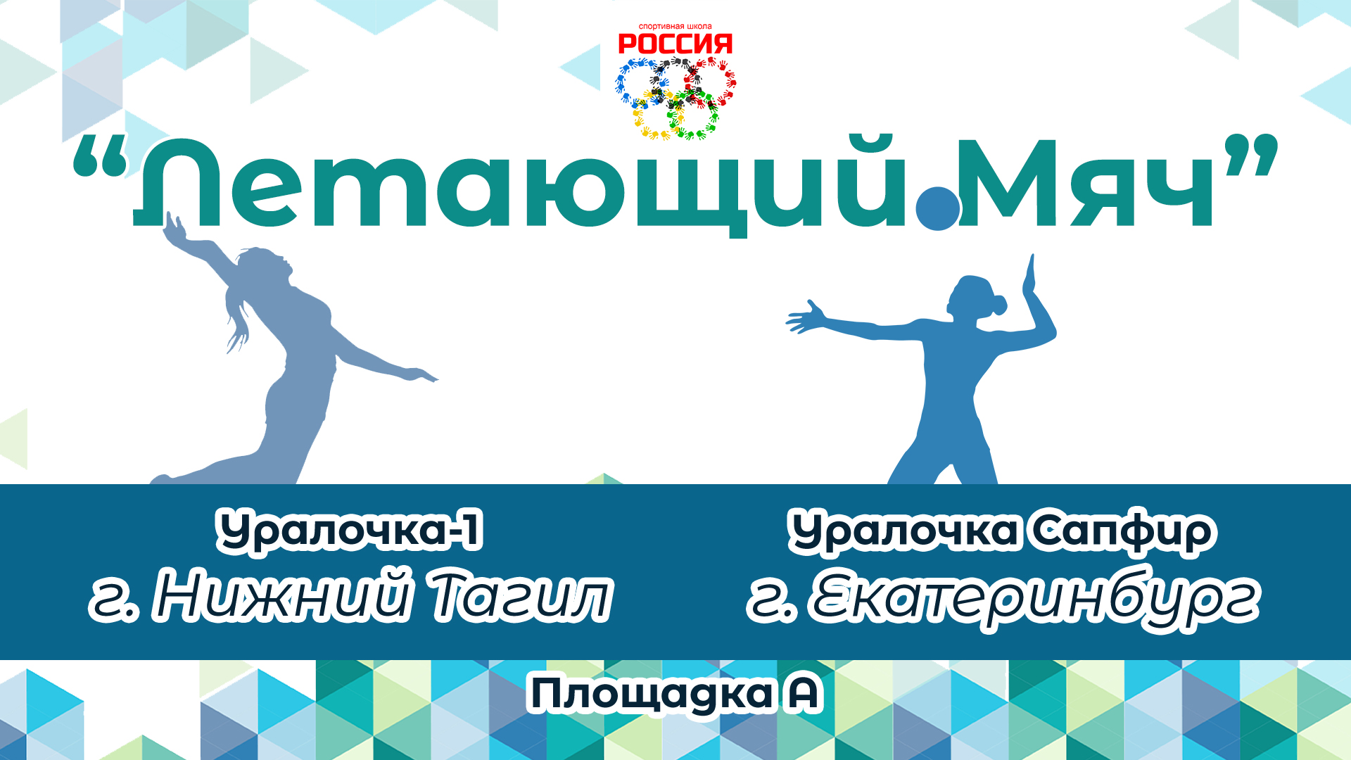 Уралочка-1 (г. Нижний Тагил) / Уралочка Сапфир (г. Екатеринбург)