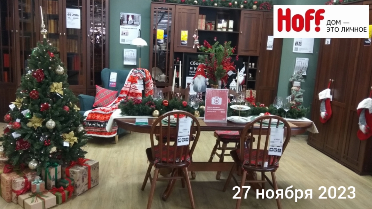 Краснодар - выбор ковров и журнальных столиков в магазине  Hoff - цены  - 27 ноября 2023 г.