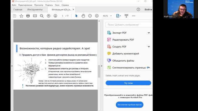 Интеграция b2b_b2c