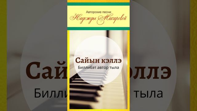 Сайын кэллэ.mp4