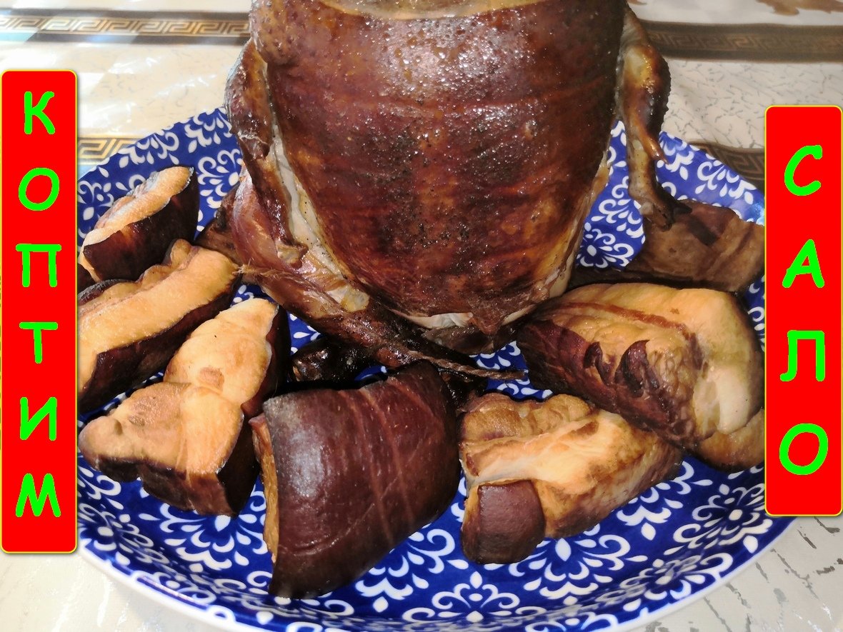 Продукция горячего копчения в домашних условиях (закоптил сало и курочку)