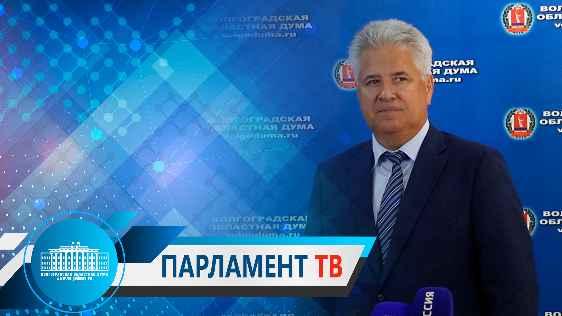 Сергей Четвериков: "В Волгоградской области создана четкая инфраструктура по реализации нацпроектов"