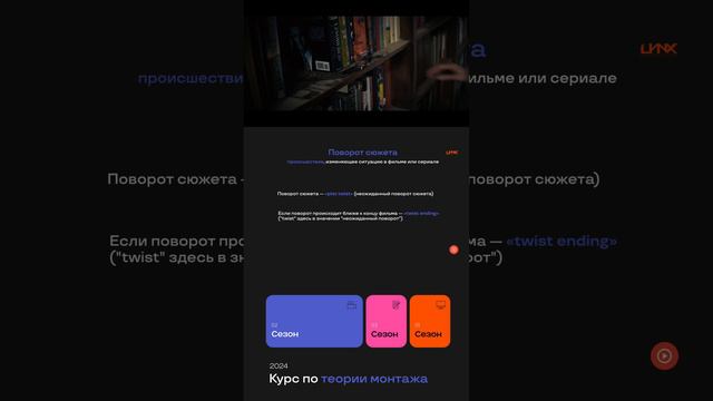 🎬 Поворот сюжета #курс #теориямонтажа