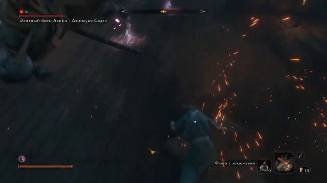 sekiro: Элитный боец Асина Дзинсукэ Садзэ;)