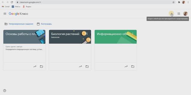 Гугл Класс - Google Classroom