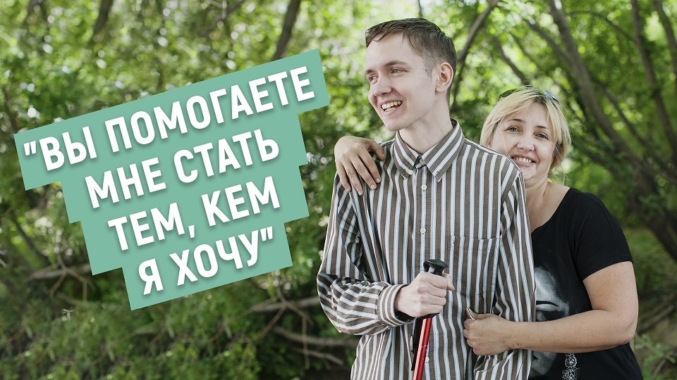 Хорошие новости от Саши Слепухина. Его сбор закрыт. Теперь юноша пройдёт новый курс реабилитации