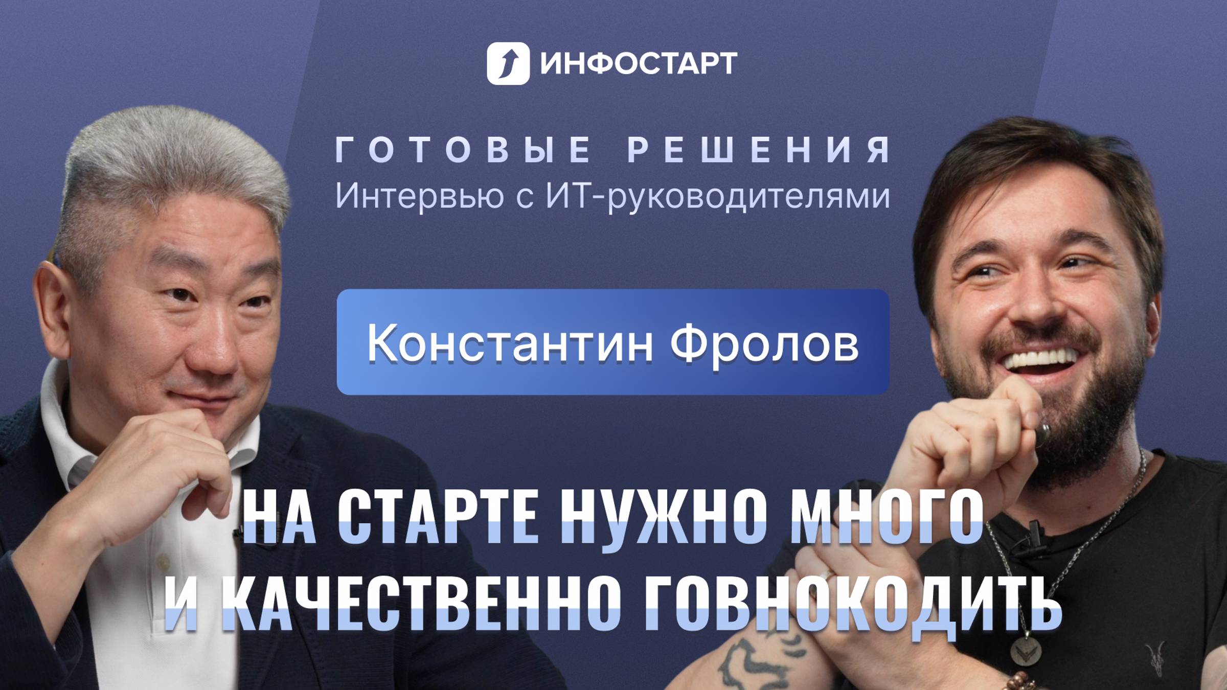 От мобильного разработчика до ИТ-Директора Галамарт / Константин Фролов