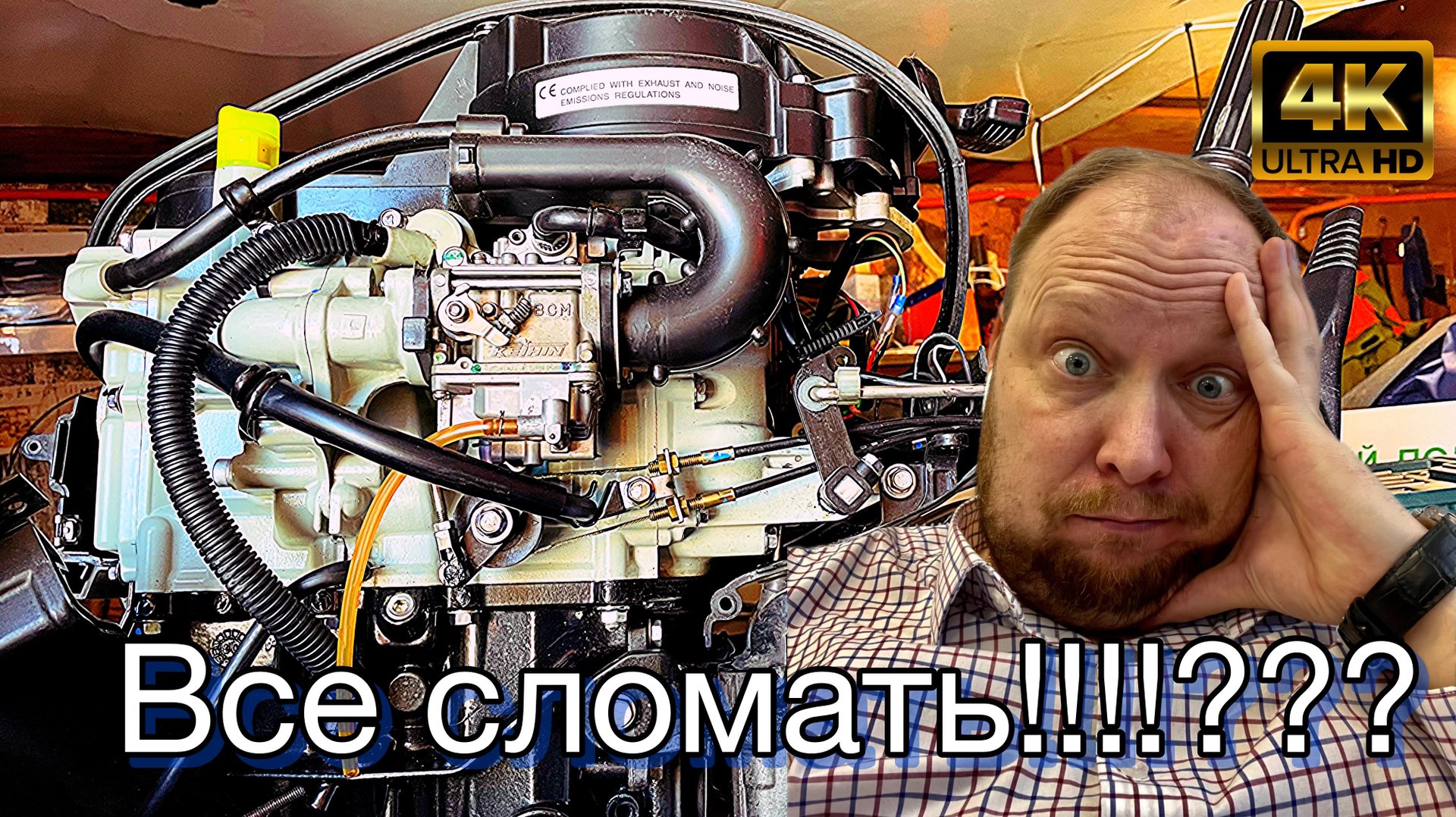 Все сломал.. прислали запчастей на 50 тыс. Установка дистанции на Suzuki DF15 и Terhi 400. Часть 1