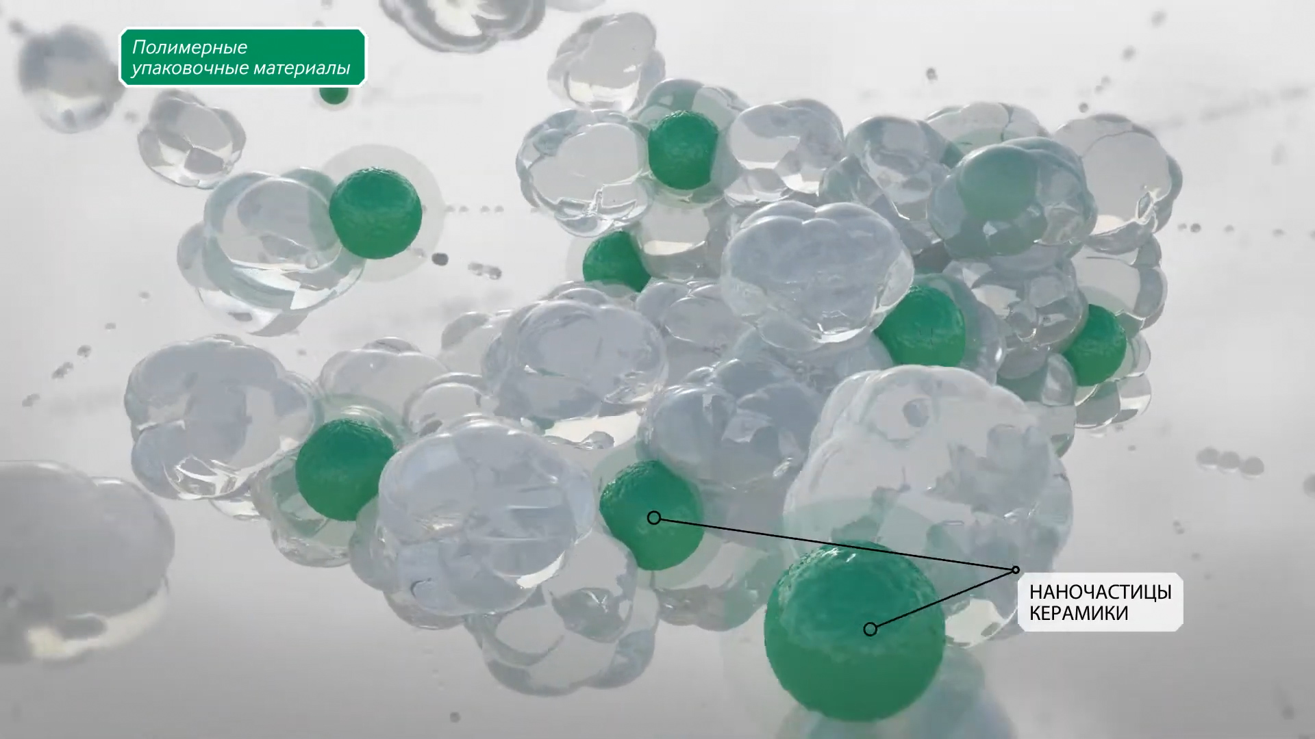 Роснано упаковочные материалы с нанокомпозитами