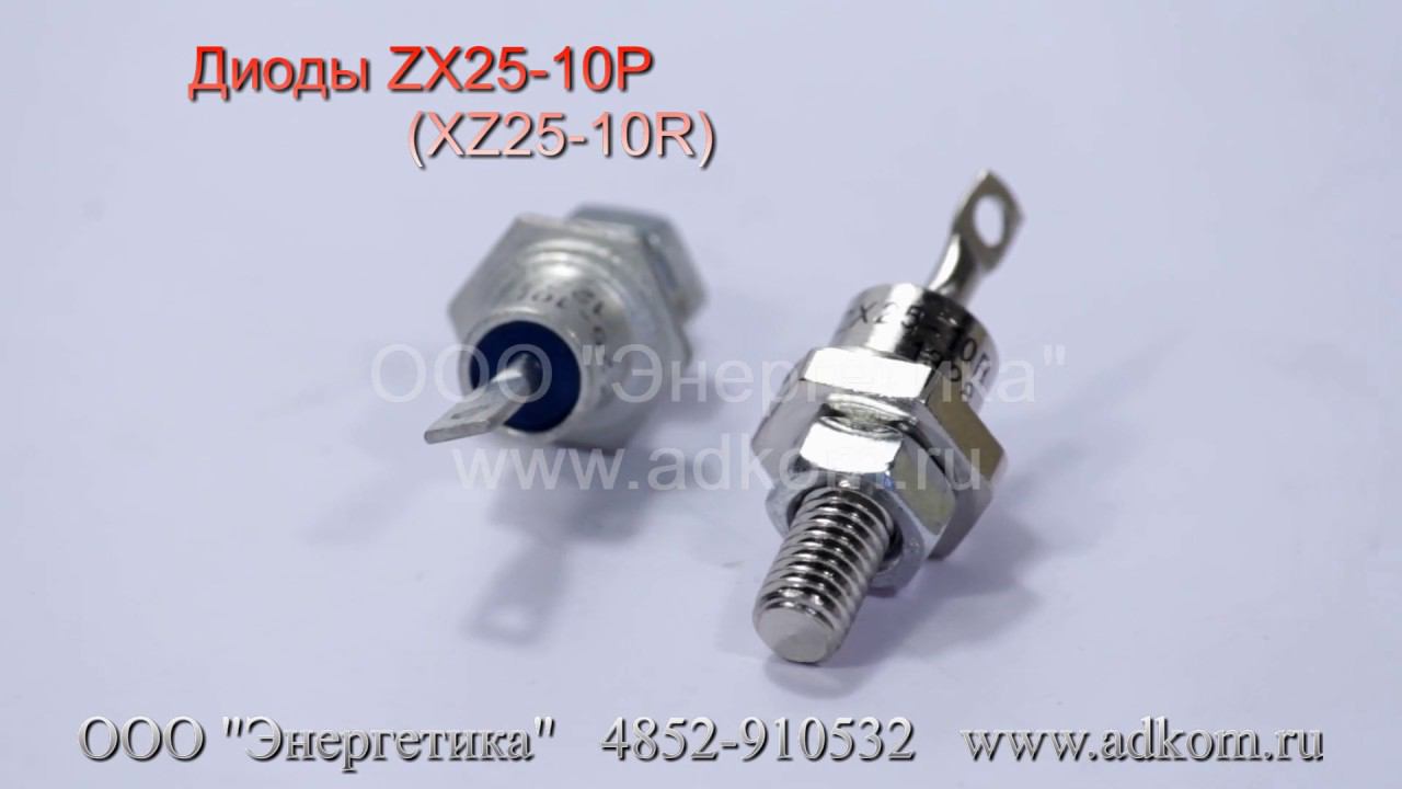 ZX25-10P (ZX25-10R) диоды
