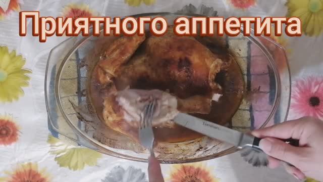 Запечённая курочка.
