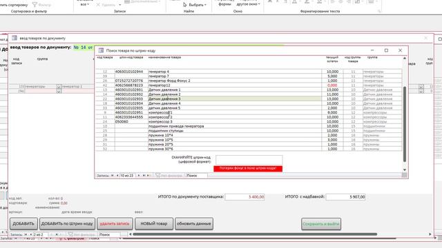 БД Access: штрих-код