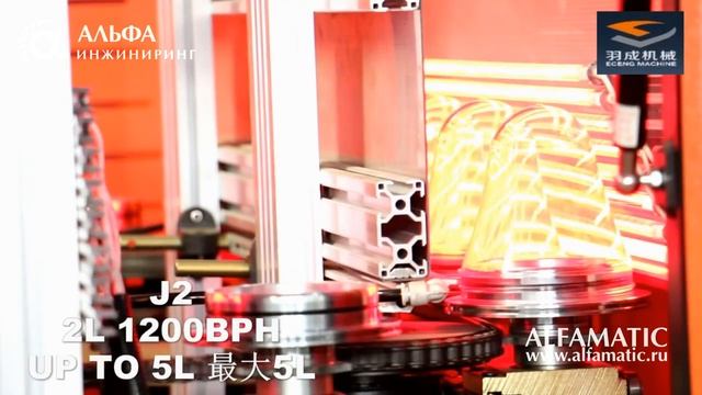 Выдувная машина для ПЭТ емкостей с широким горлышком J2.mp4