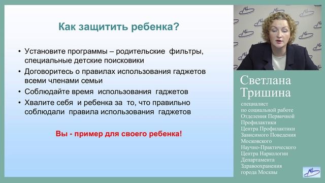 Школа эффективного родителя. Компьютерной зависимость.