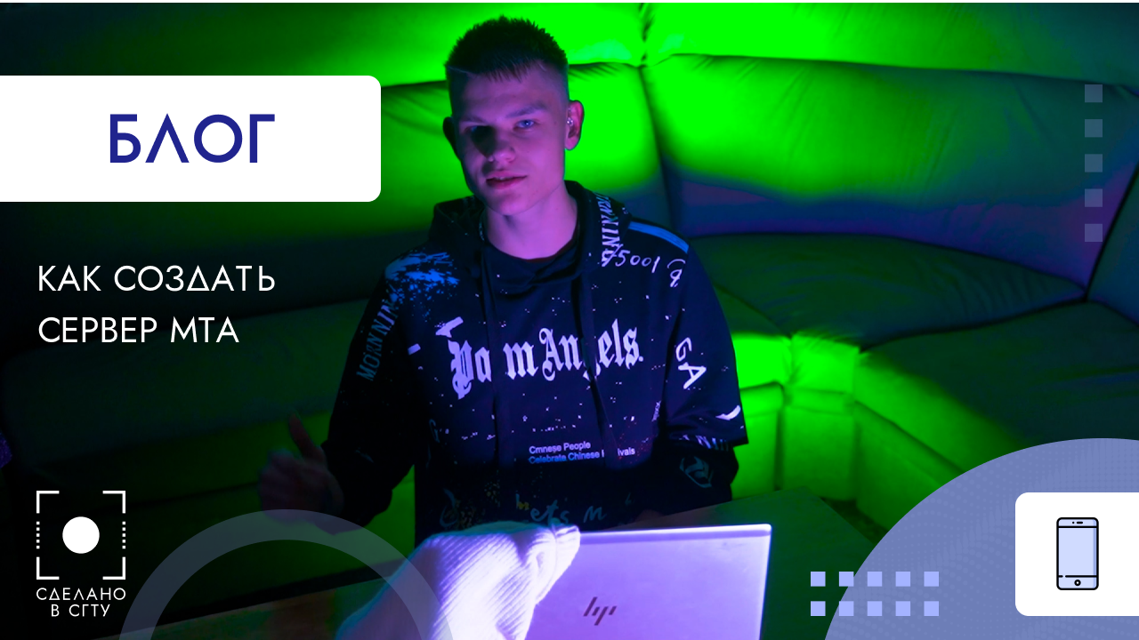 Андрей Суета-Иванов КАК СОЗДАТЬ СЕРВЕР МТА