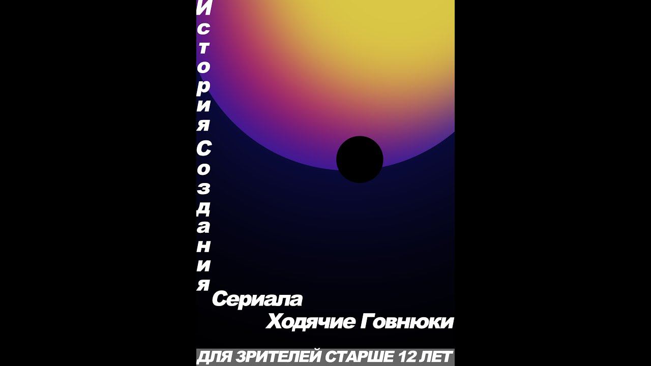 История Создания Сериала Ходячие Говнюки