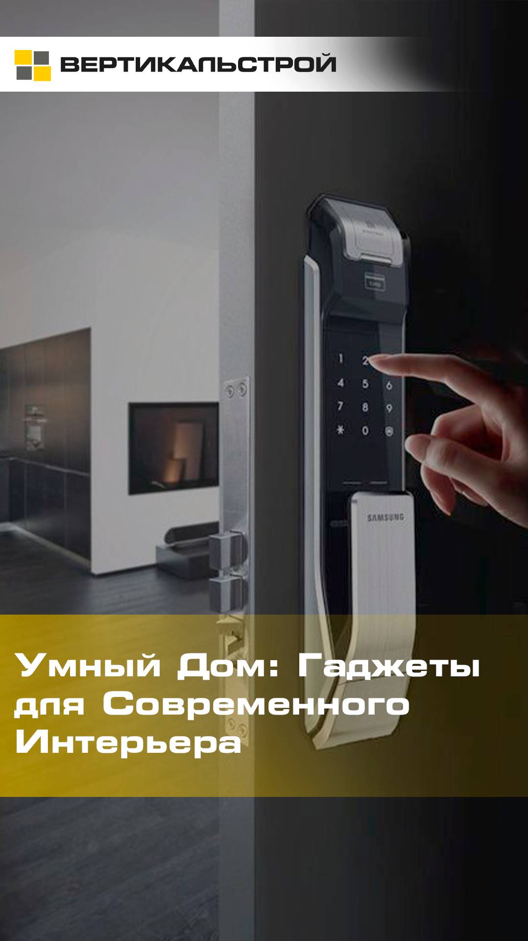 Умный дом: Гаджеты для современного дома