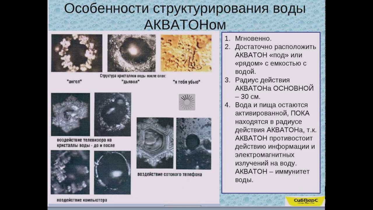 Влияние структуры воды на урожай