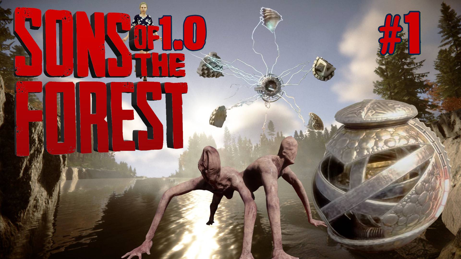 В ПОГОНЕ ЗА АРТЕФАКТОМ ИЛИ НОВОЕ ПРОХОЖДЕНИЕ SONS OF THE FOREST 1.0. №1